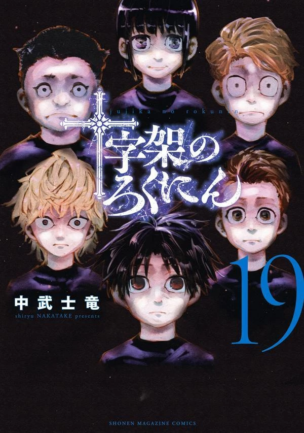 Volume 19 | Juujika No Rokunin Wiki | Fandom