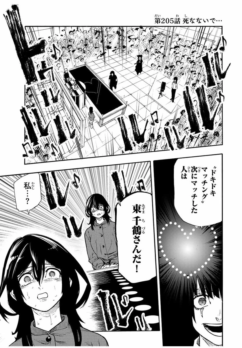Chapter 205 | Juujika No Rokunin Wiki | Fandom