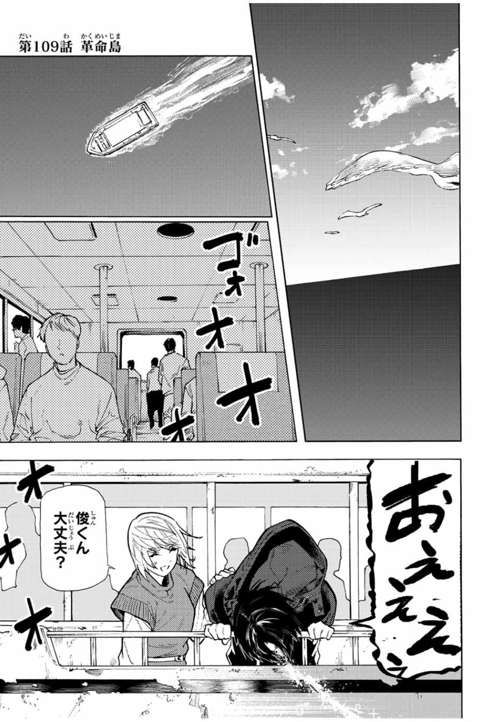 Chapter 109 | Juujika No Rokunin Wiki | Fandom