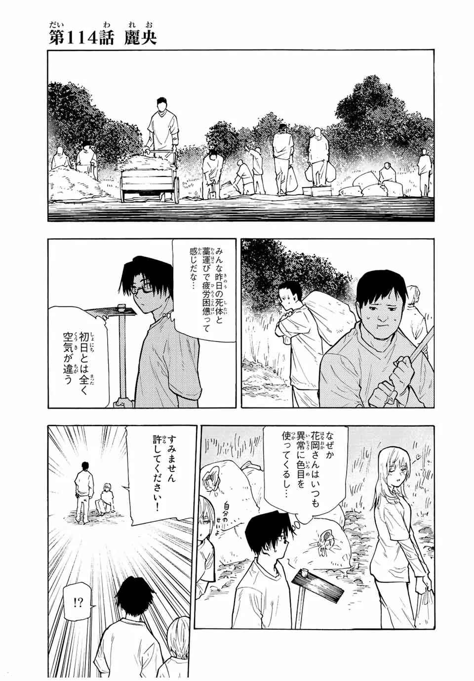 Chapter 114 | Juujika No Rokunin Wiki | Fandom