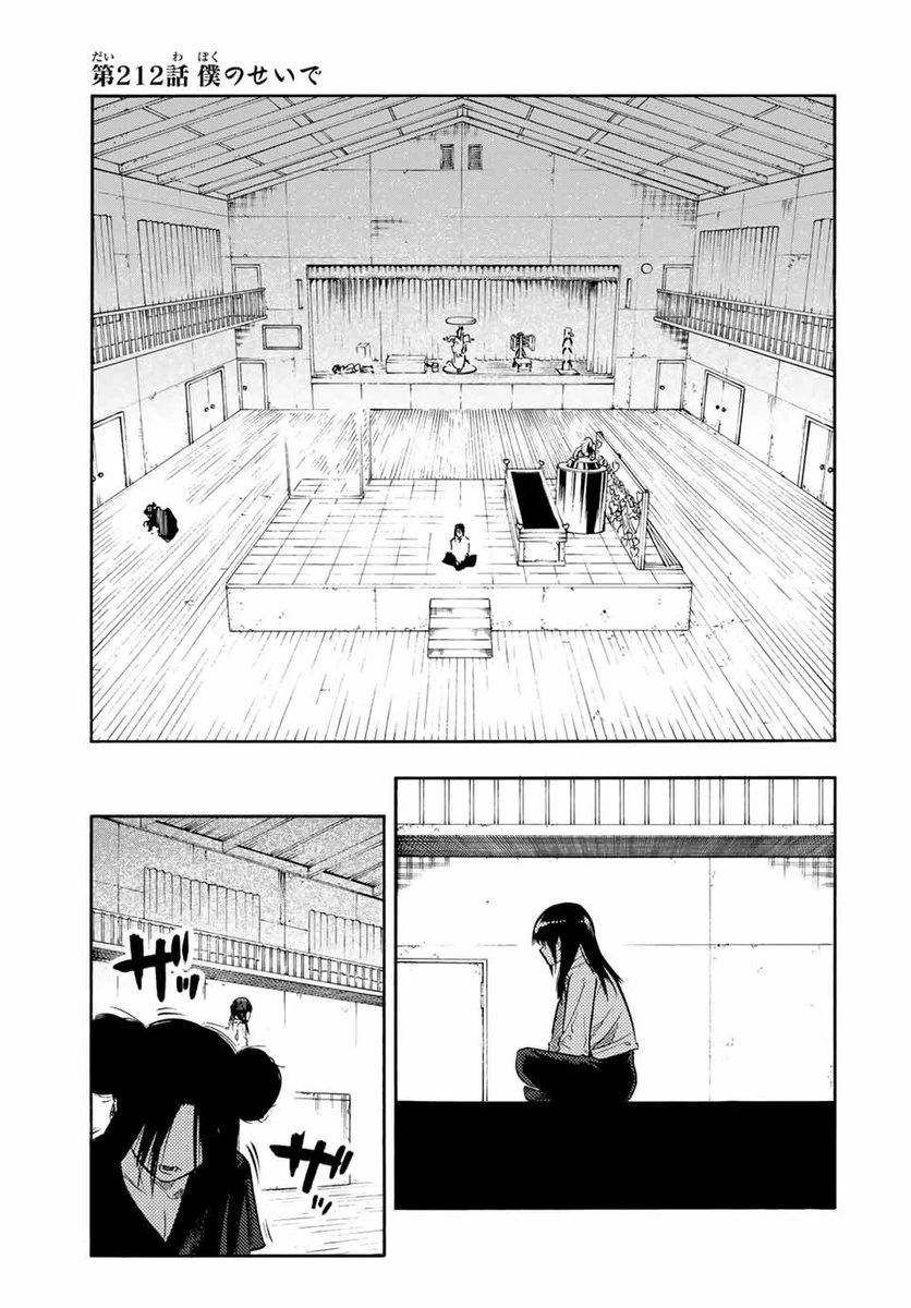 Chapter 212 | Juujika No Rokunin Wiki | Fandom