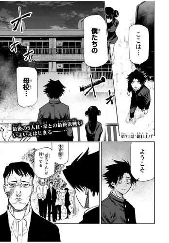 Chapter 71 | Juujika No Rokunin Wiki | Fandom