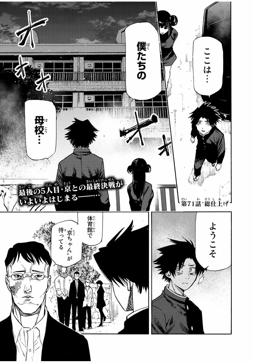 Chapter 71 | Juujika No Rokunin Wiki | Fandom