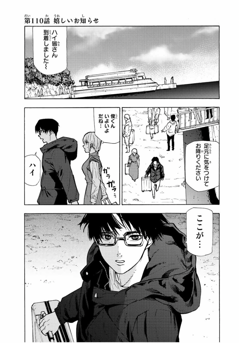 Chapter 110 | Juujika No Rokunin Wiki | Fandom