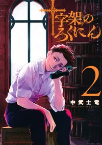 List of chapters | Juujika No Rokunin Wiki | Fandom