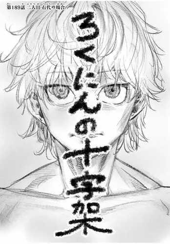 Chapter 189 | Juujika No Rokunin Wiki | Fandom