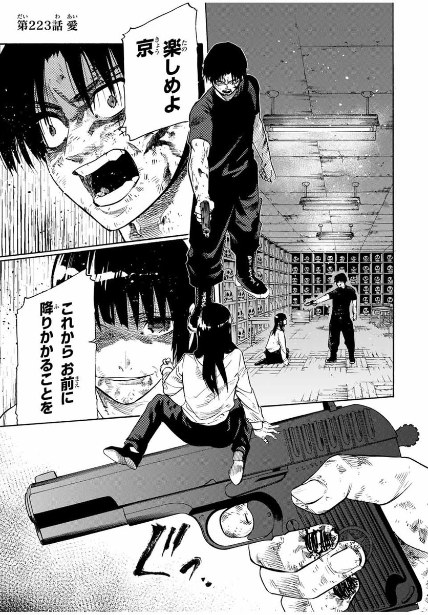 Chapter 223 | Juujika No Rokunin Wiki | Fandom