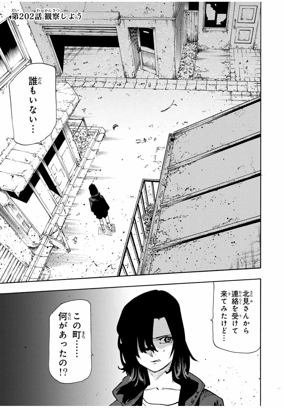 Chapter 202 | Juujika No Rokunin Wiki | Fandom