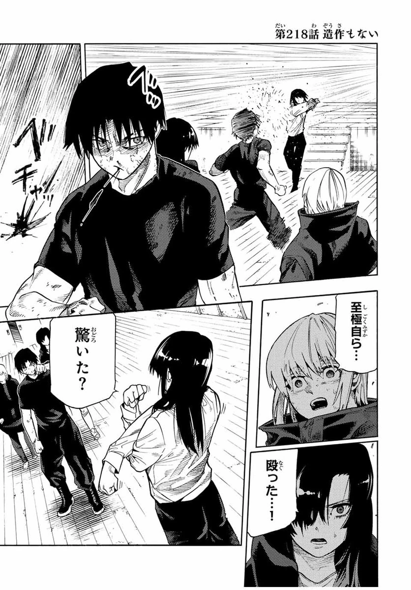 Chapter 218 | Juujika No Rokunin Wiki | Fandom