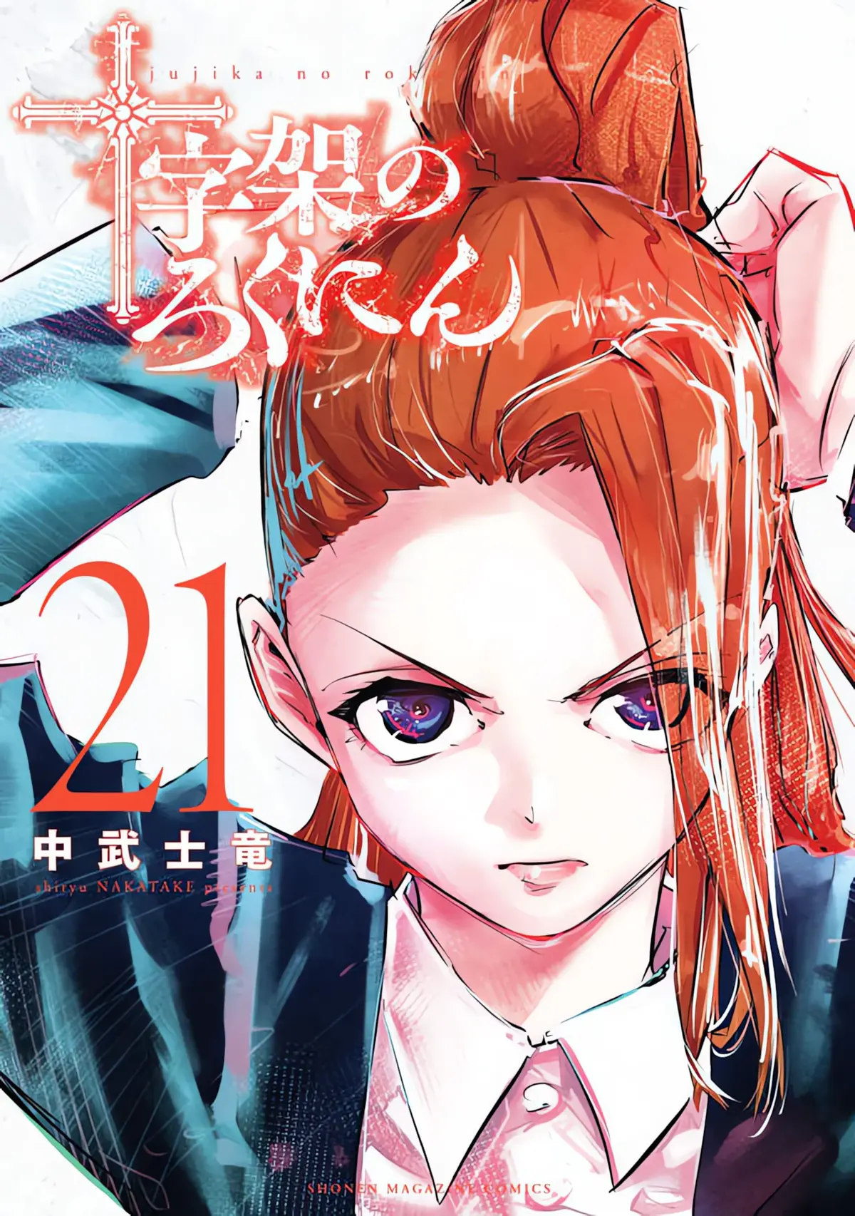 Volume 21 | Juujika No Rokunin Wiki | Fandom