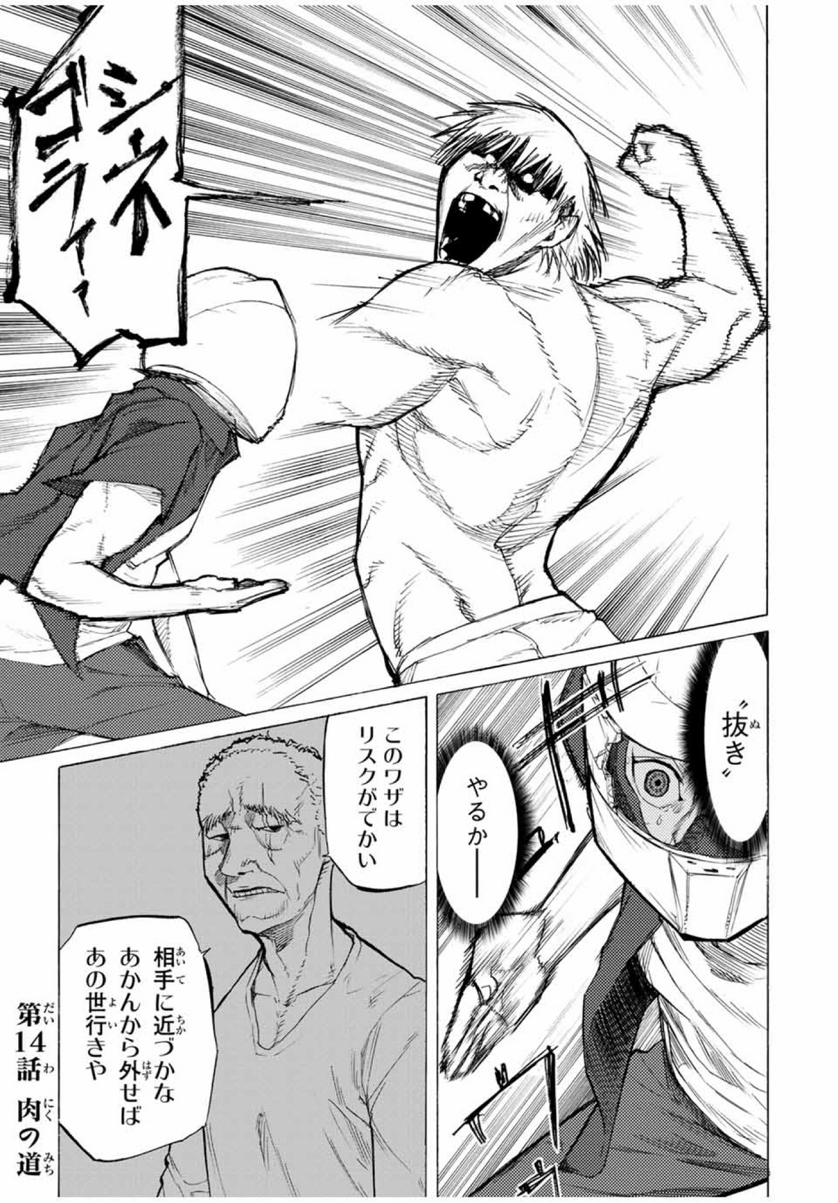 Chapter 14 Juujika No Rokunin Wiki Fandom