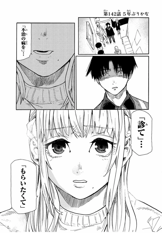 Chapter 142 | Juujika No Rokunin Wiki | Fandom