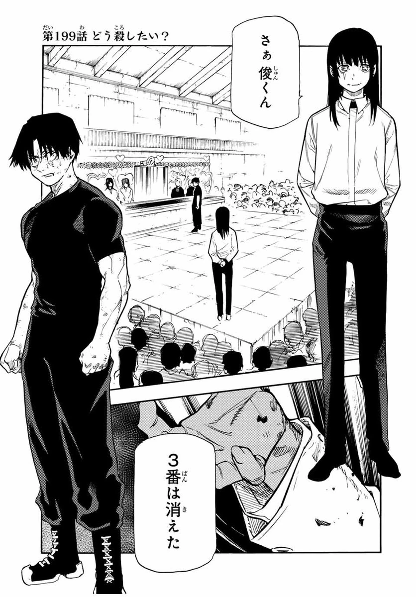 Chapter 199 | Juujika No Rokunin Wiki | Fandom