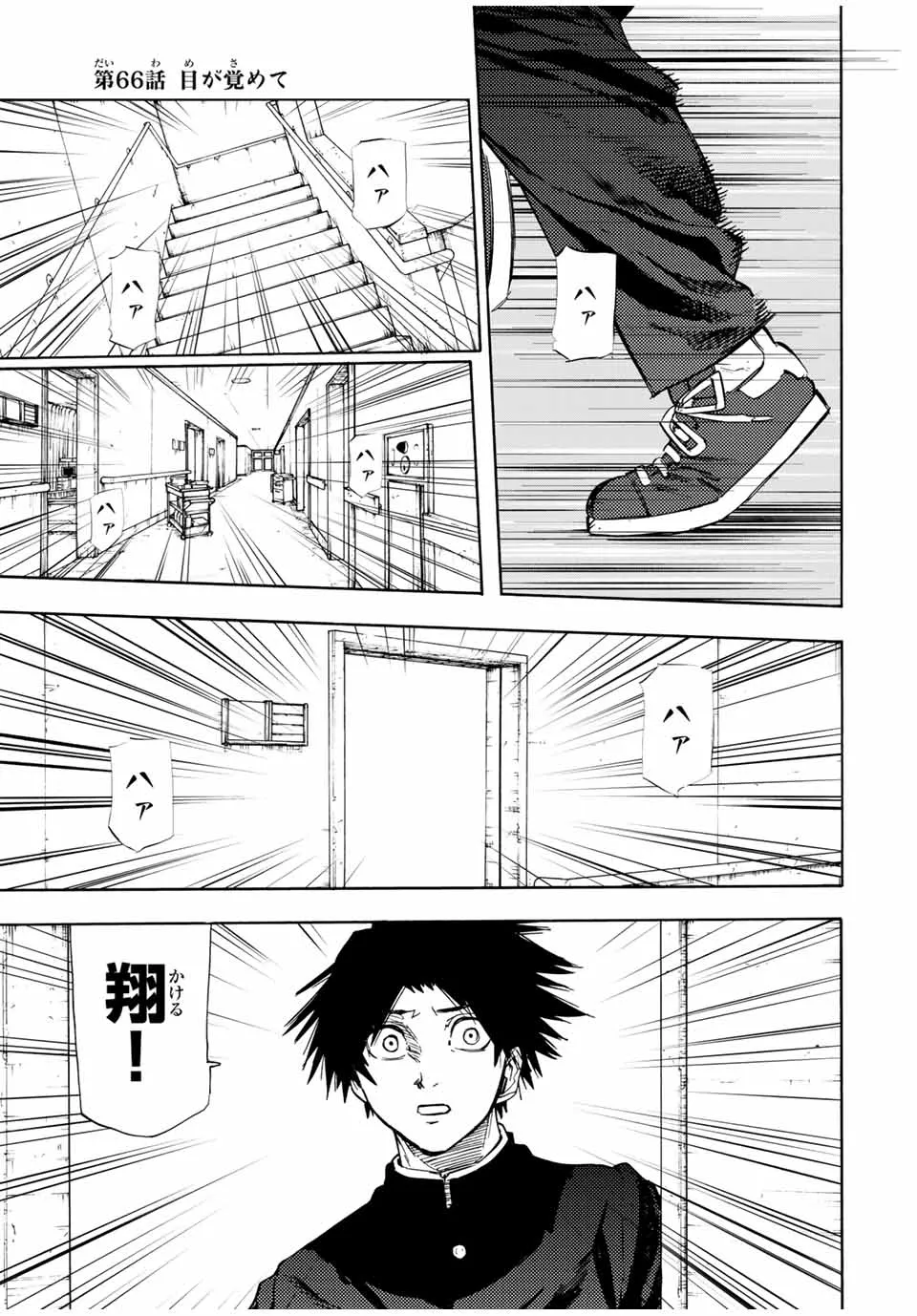 Chapter 66 | Juujika No Rokunin Wiki | Fandom