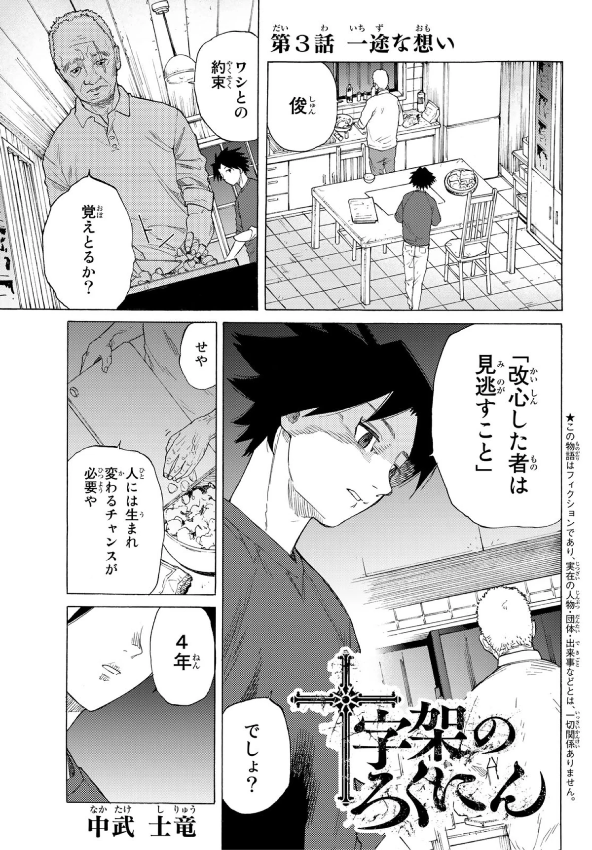 Chapter 3 | Juujika No Rokunin Wiki | Fandom