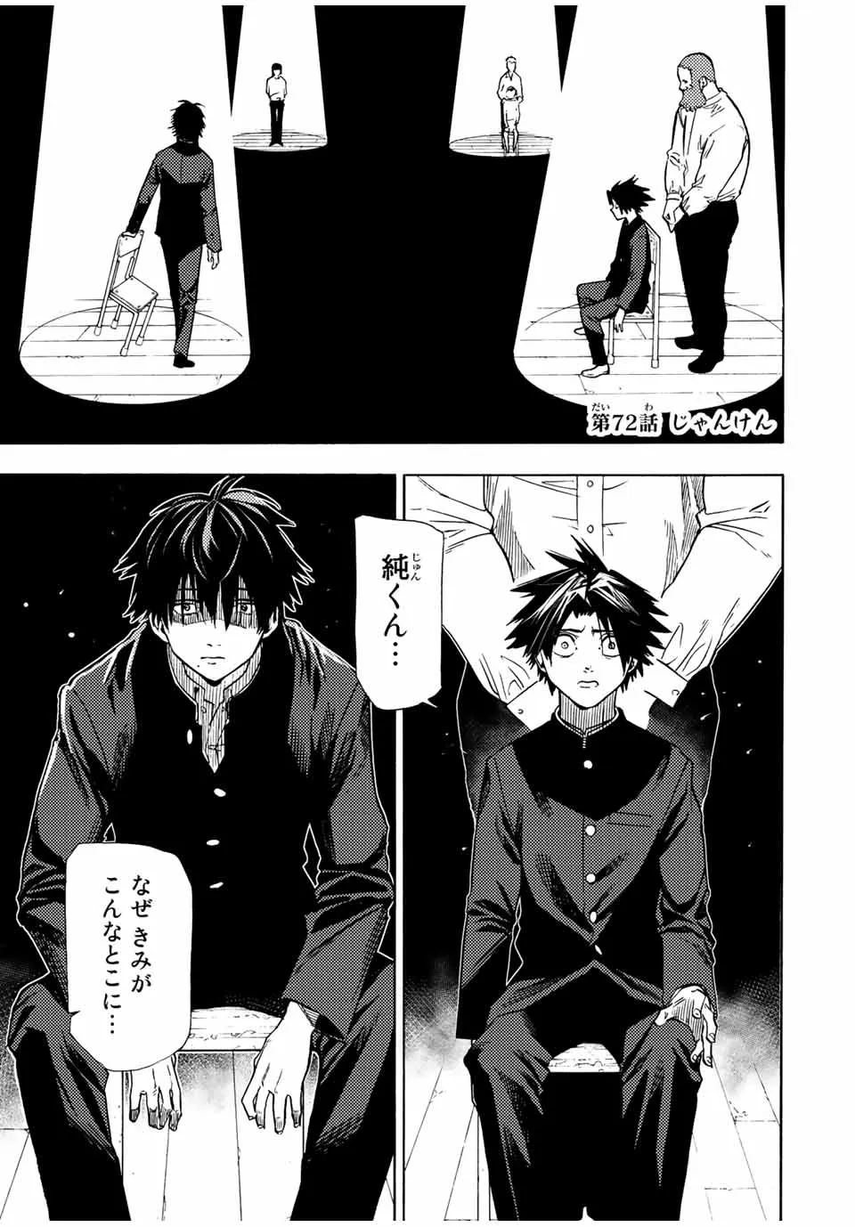 Chapter 72 | Juujika No Rokunin Wiki | Fandom