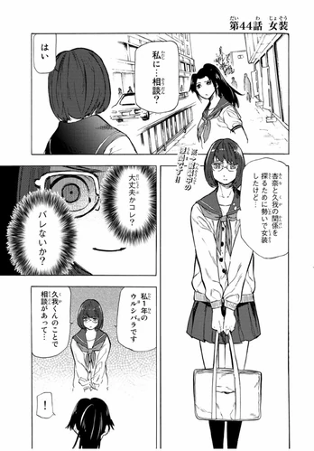 Chapter 44 | Juujika No Rokunin Wiki | Fandom