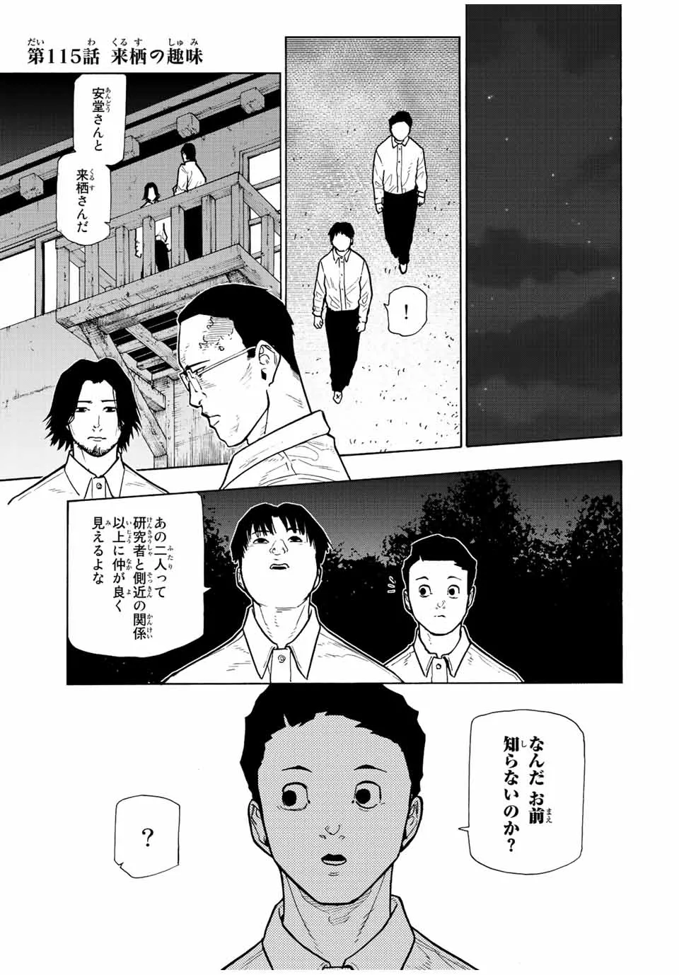 Chapter 115 | Juujika No Rokunin Wiki | Fandom