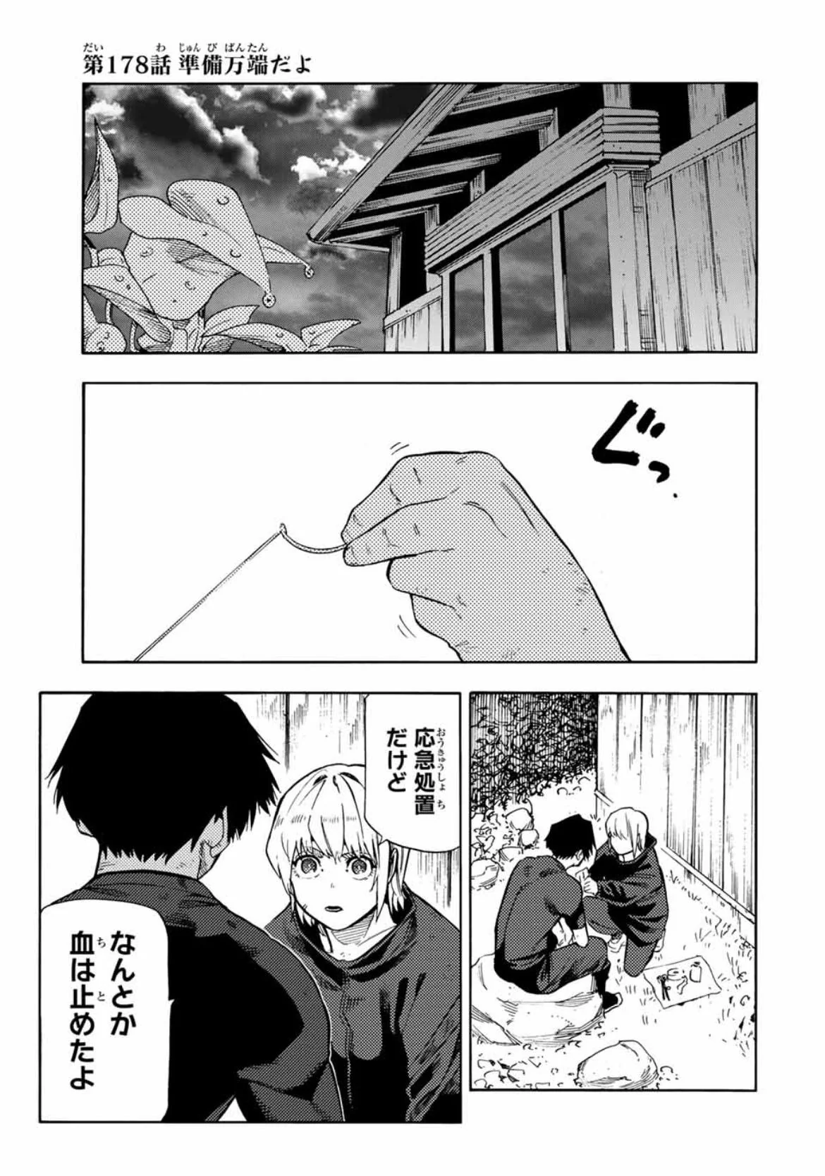 Chapter 178 | Juujika No Rokunin Wiki | Fandom