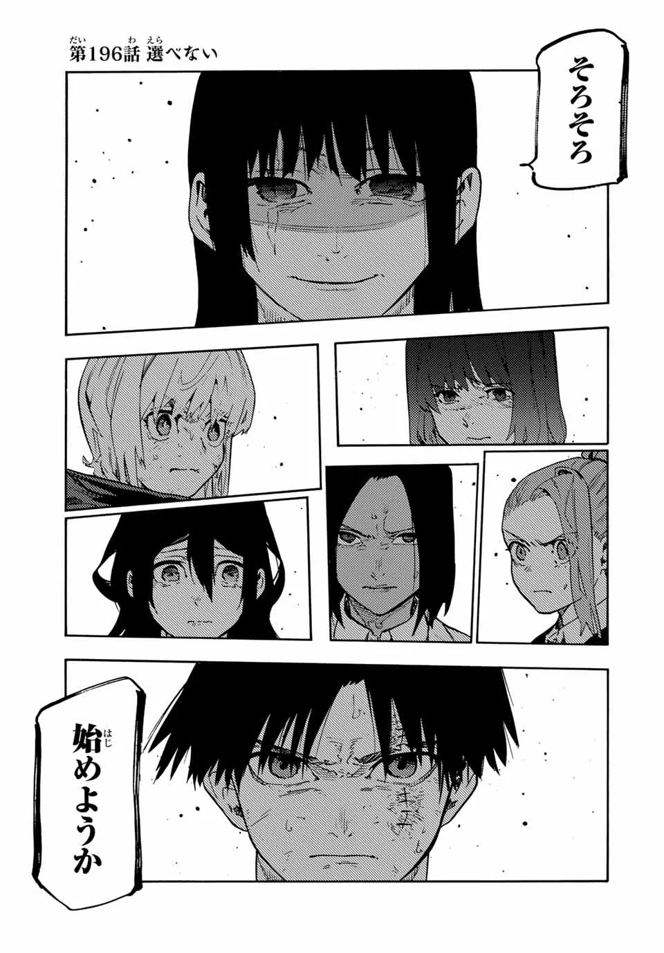 Chapter 196 | Juujika No Rokunin Wiki | Fandom