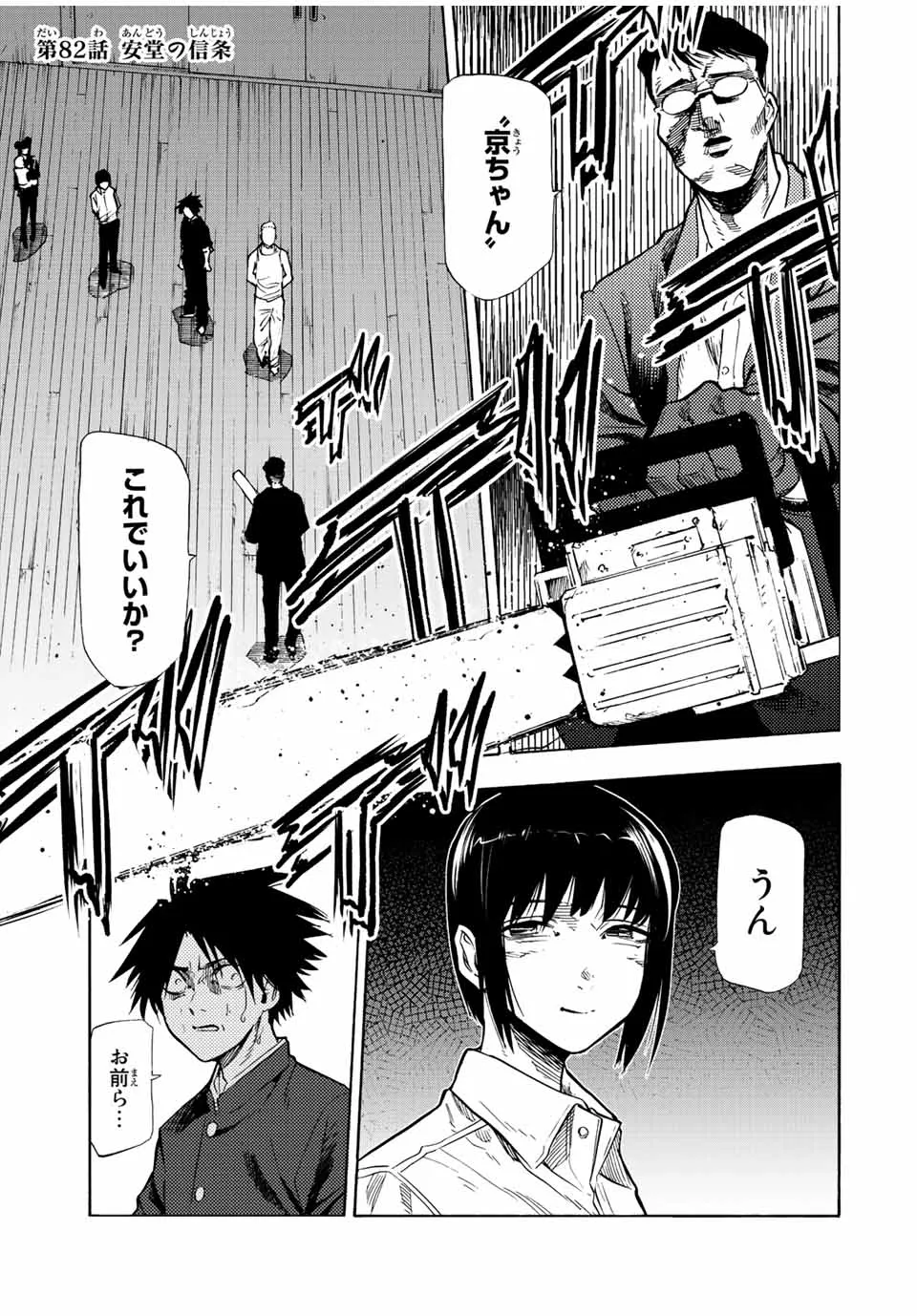 Chapter 82 | Juujika No Rokunin Wiki | Fandom