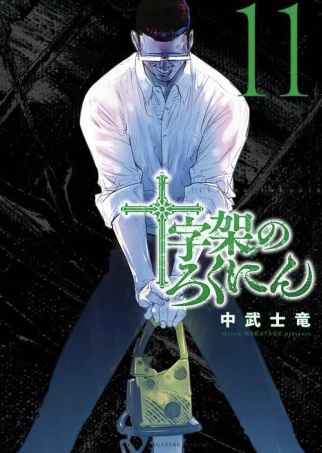 Volume 11 | Juujika No Rokunin Wiki | Fandom