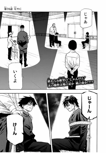 Chapter 76 | Juujika No Rokunin Wiki | Fandom