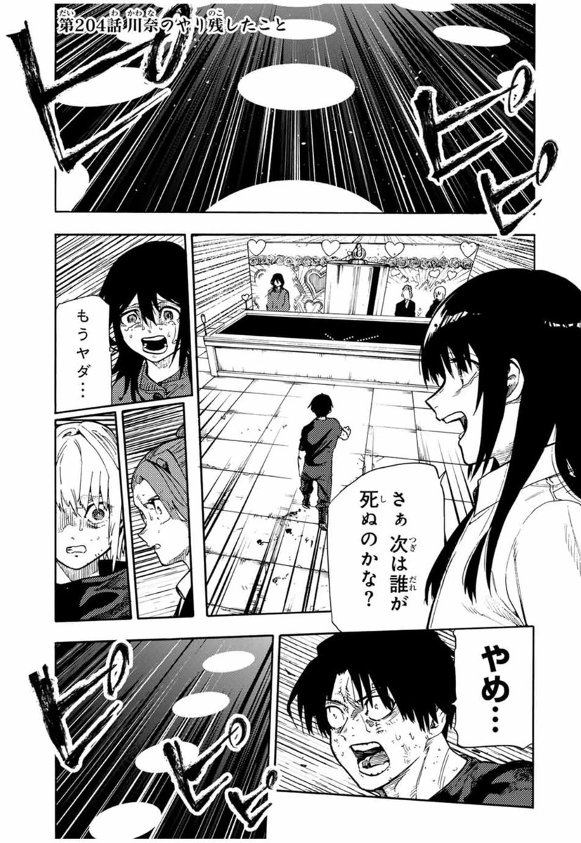 Chapter 204 | Juujika No Rokunin Wiki | Fandom