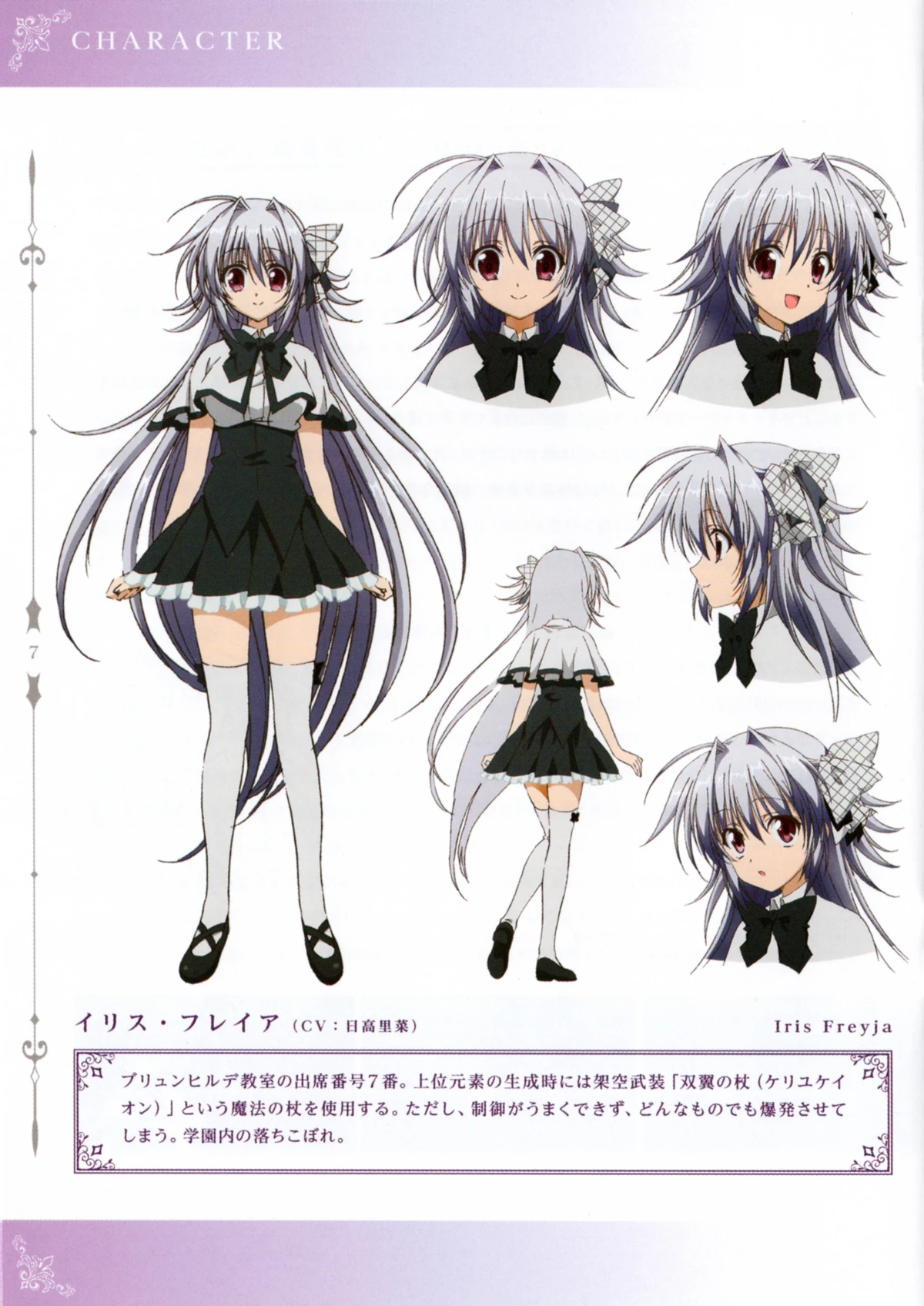 Iris Freyja/Image Gallery | Juuou Mujin no Fafnir Wiki | Fandom