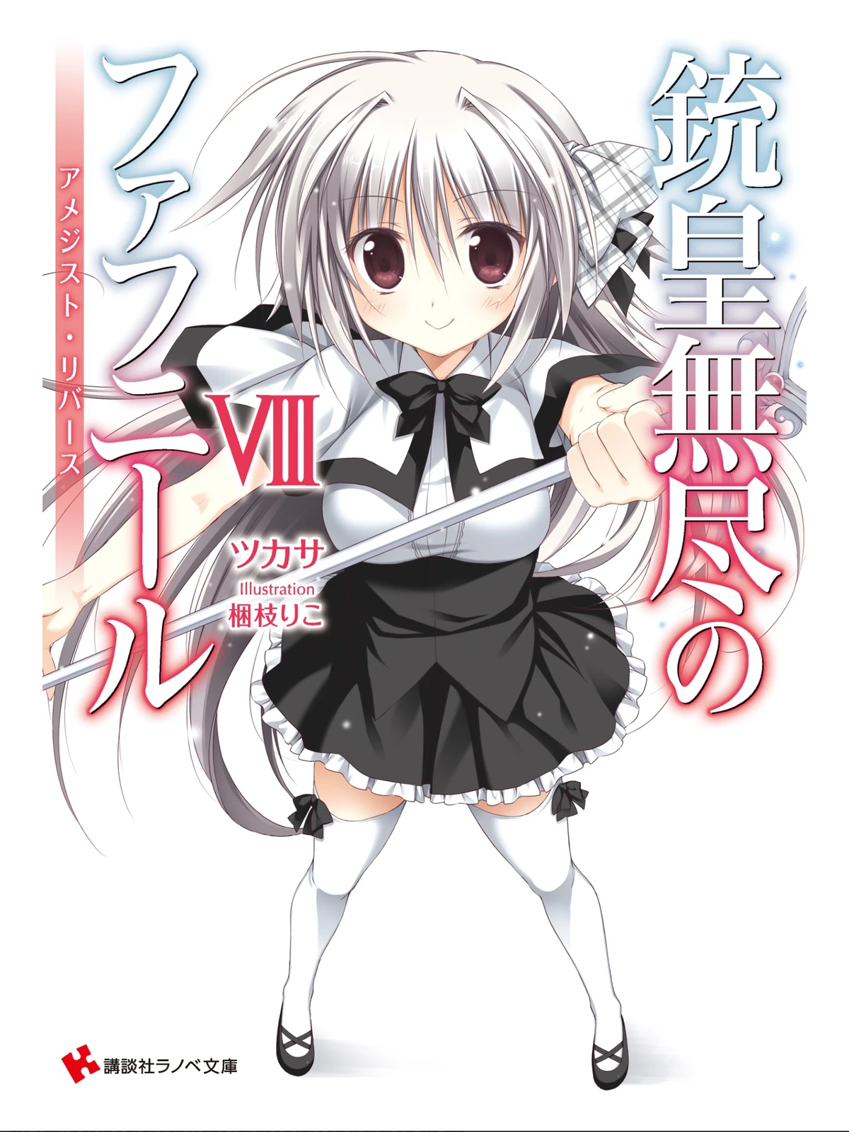 Light Novel Volume 8 | Juuou Mujin no Fafnir Wiki | Fandom