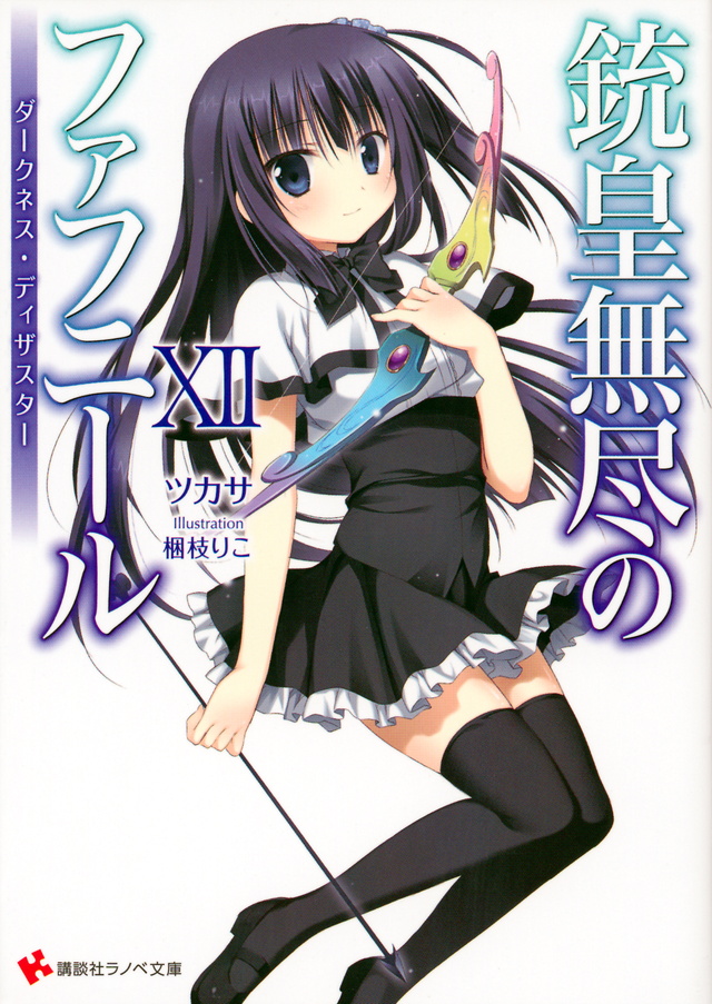 Light Novel Volume 12 | Juuou Mujin no Fafnir Wiki | Fandom