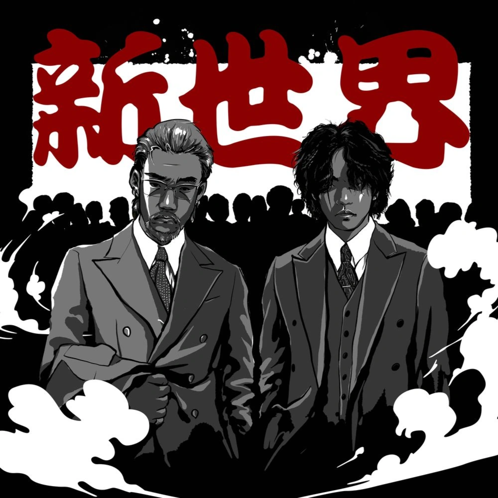 New World (Jo Gwang-il and Brown Tigger EP) | K Hip Hop Wiki | Fandom