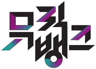 Music Bank | Wiki K-pop | Fandom