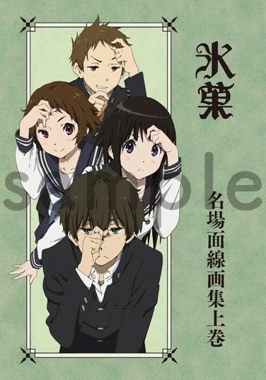 231 Hyouka Famous Scenes Line Drawing Collection Volume 1 | KA Shop ...