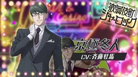 Fuyuto Kyogoku | Kabukichou Sherlock Wiki | Fandom