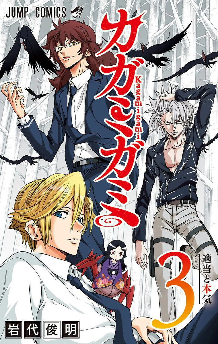 Volume 3 | Kagamigami Wiki | Fandom
