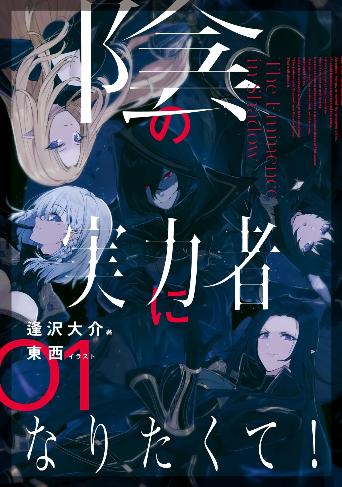 Light Novel | Kage no Jitsuryokusha ni Naritakute! Wiki | Fandom