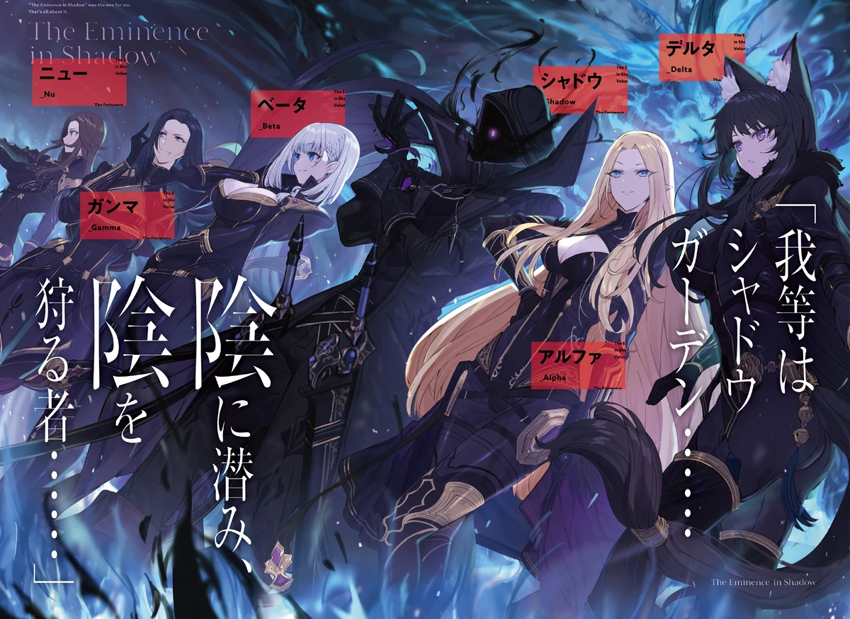 Shadow Garden/Galeri Gambar | Kage no Jitsuryokusha ni Naritakute! Wiki ...