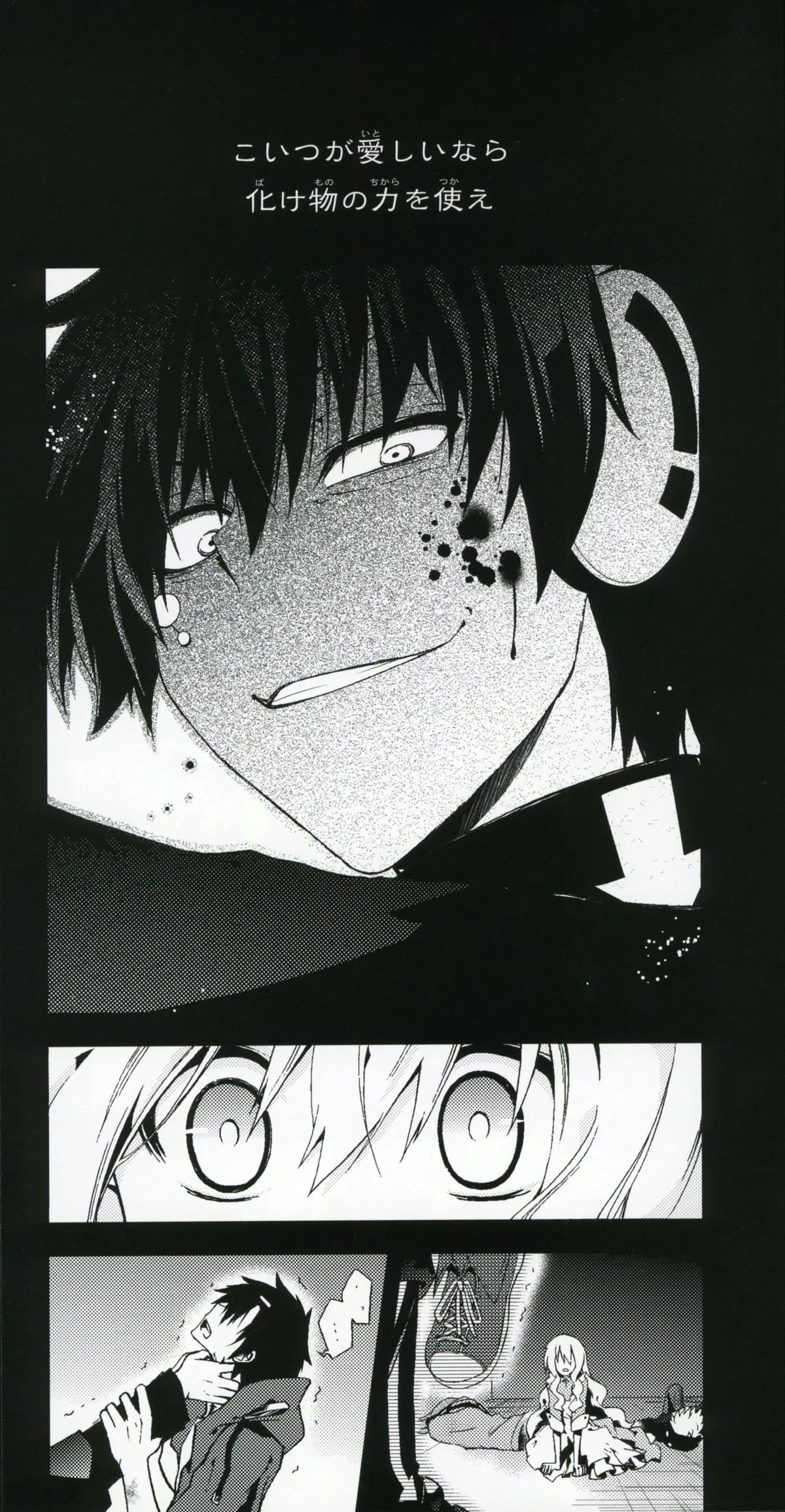 Marry no Kakuu Sekai (chapter) | Kagerou Project Wiki | Fandom