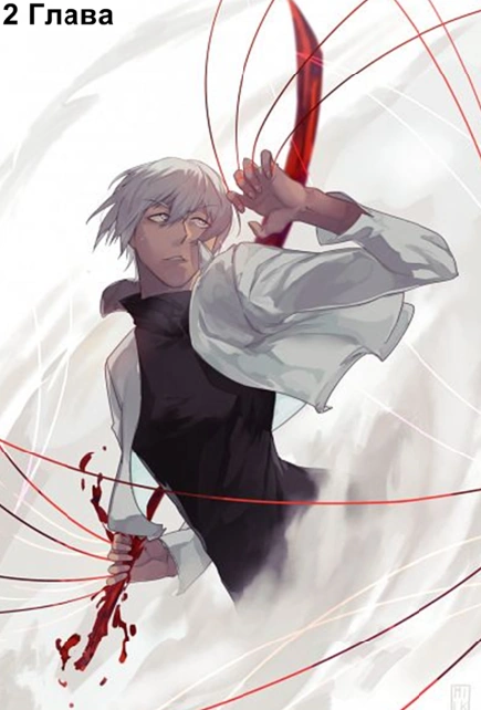 Глава 2 | Kagui Grinnde вики | Fandom