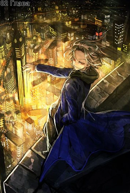 Глава 82 | Kagui Grinnde вики | Fandom