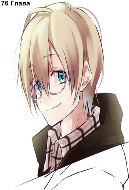 Глава 76 | Kagui Grinnde вики | Fandom