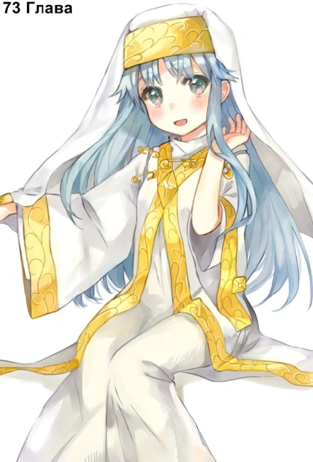 Глава 73 | Kagui Grinnde вики | Fandom