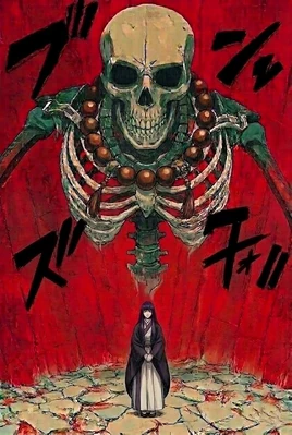 Death Rattle | Jujutsu Kaisen: Heian Shadows Wiki | Fandom