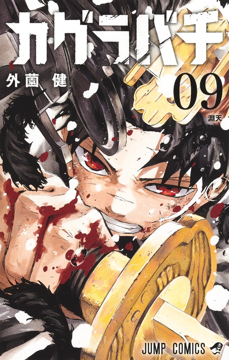 Volume 9 | Kagurabachi Wiki | Fandom