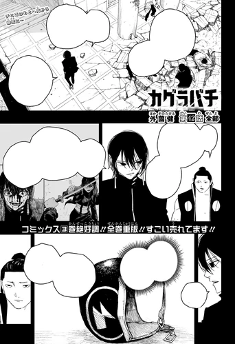 Chapter 42 | Kagurabachi Wiki | Fandom