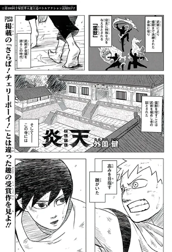 Enten | Kagurabachi Wiki | Fandom