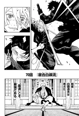 Chapter 70 | Kagurabachi Wiki | Fandom