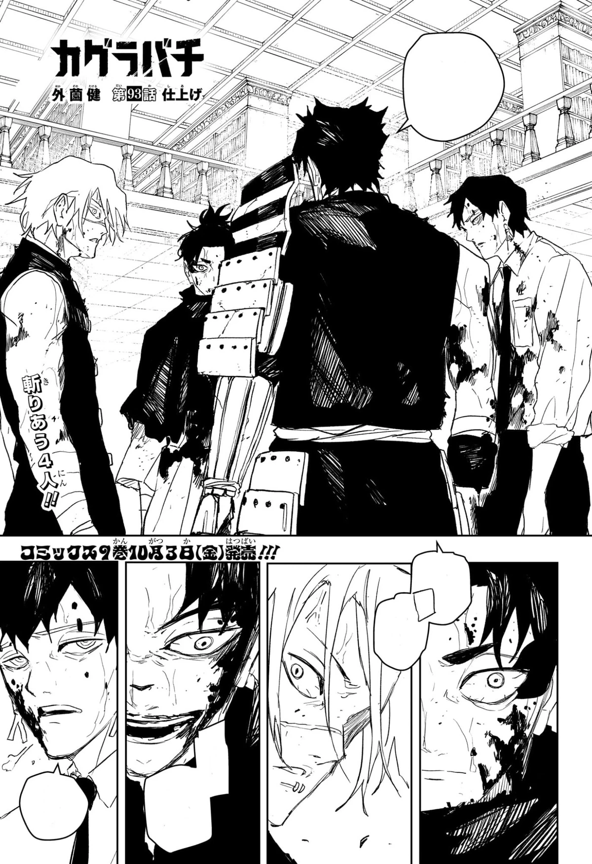 Chapter 93 | Kagurabachi Wiki | Fandom