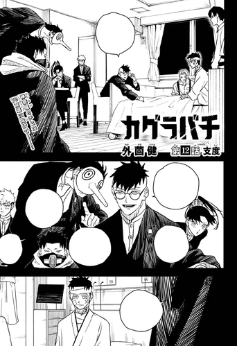 Chapter 12 | Kagurabachi Wiki | Fandom